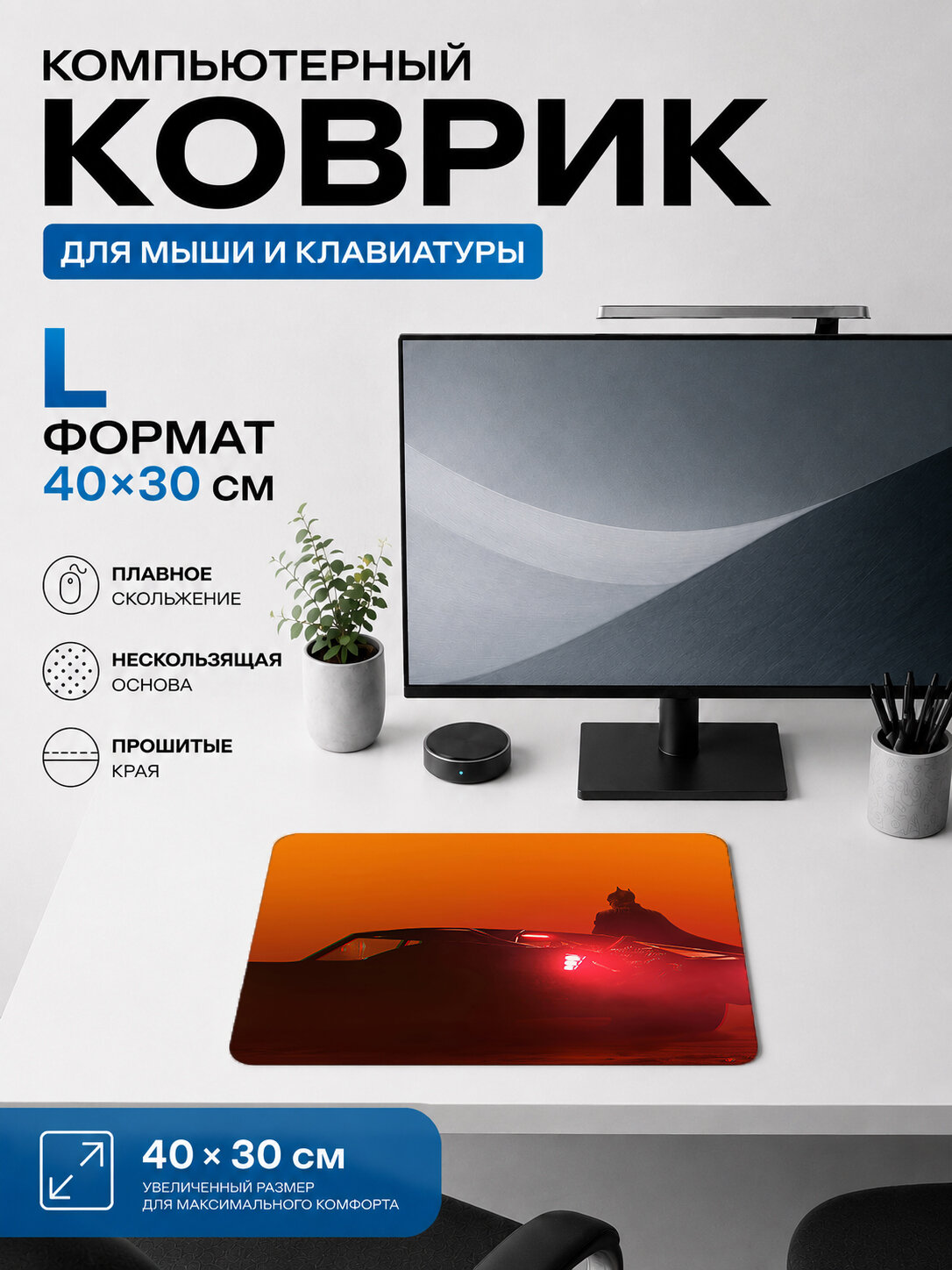 Игровой коврик для мыши 40×30 см — красный спорткар на закате