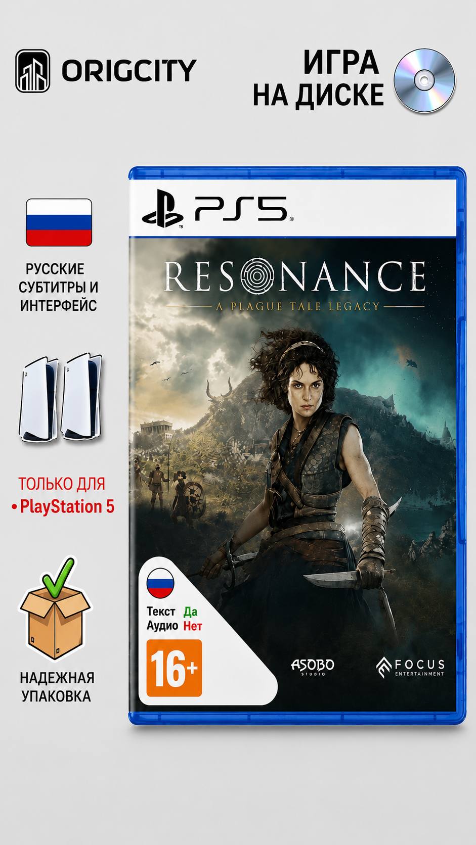 Игра Resonance: A Plague Tale Legacy для PlayStation 5 (субтитры на русском языке)