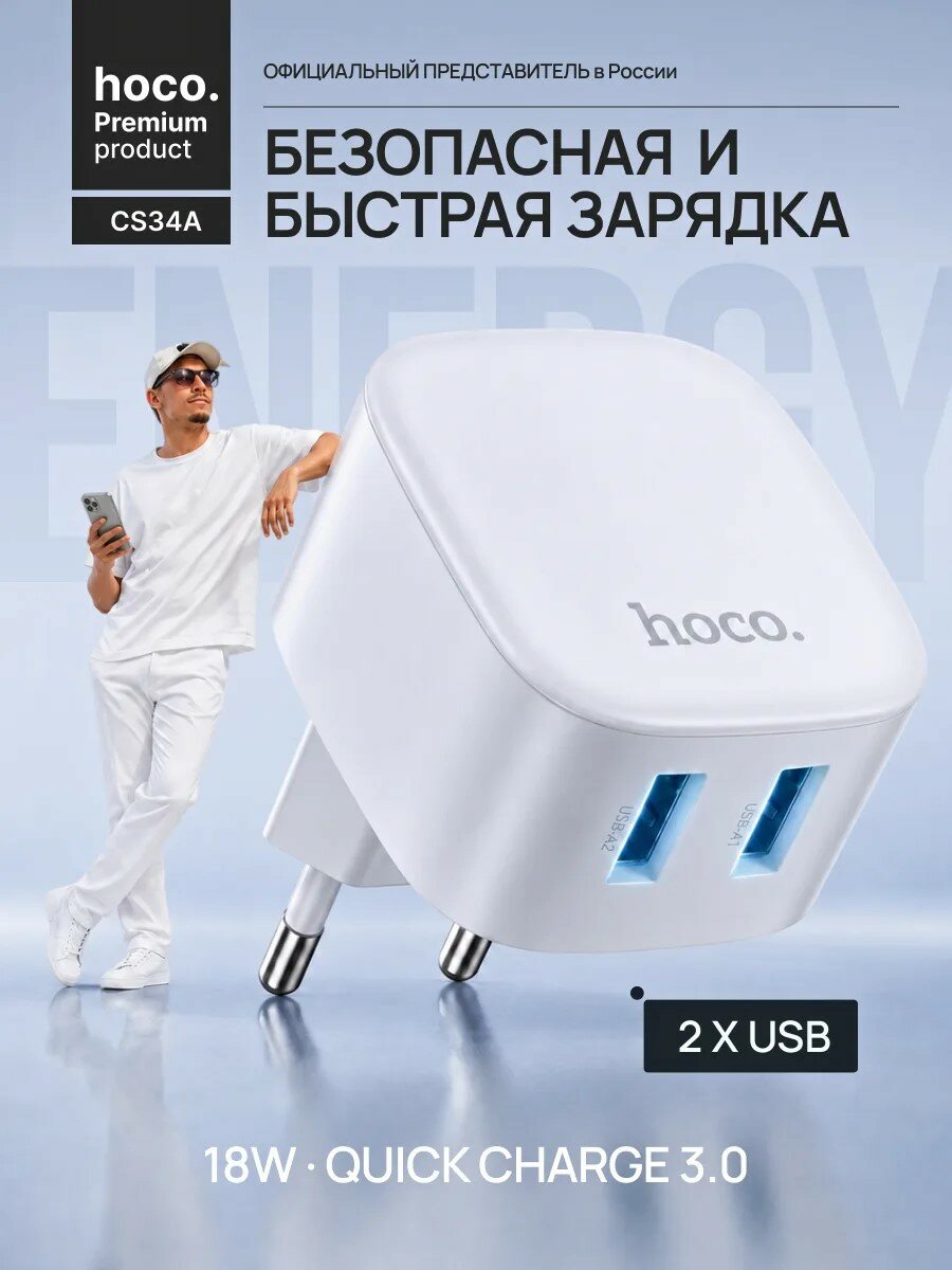 Зарядное устройство для телефона HOCO Блок питания 2 USB порта белый