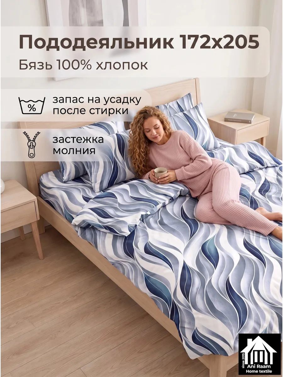 Пододеяльник, 172 х 205,2спальный, Волны, бязь