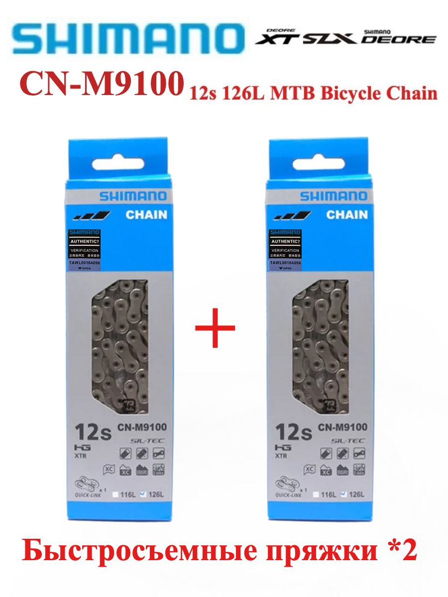 Цепь Shimano XTR CN-M9100 12 скоростей, 126 звеньев, с замком Quick Link, покрытие SIL-TEC