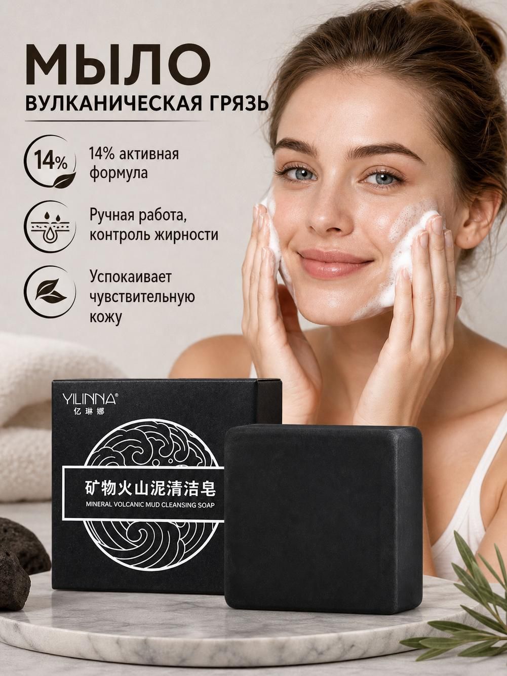 YLINNA Мыло с минеральной вулканической грязью, очищающее, для лица и тела, 75 г