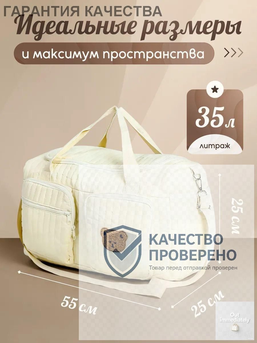 Дорожная Сумка Для Матери И Ребенка