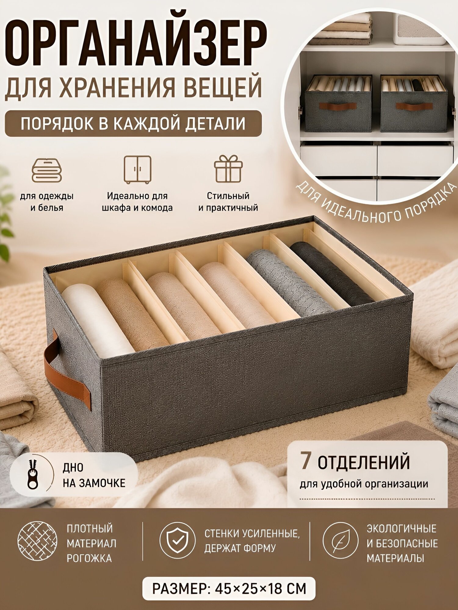 Органайзер для хранения вещей 7 секций / кофр для белья и одежды / складной короб в шкаф и комод
