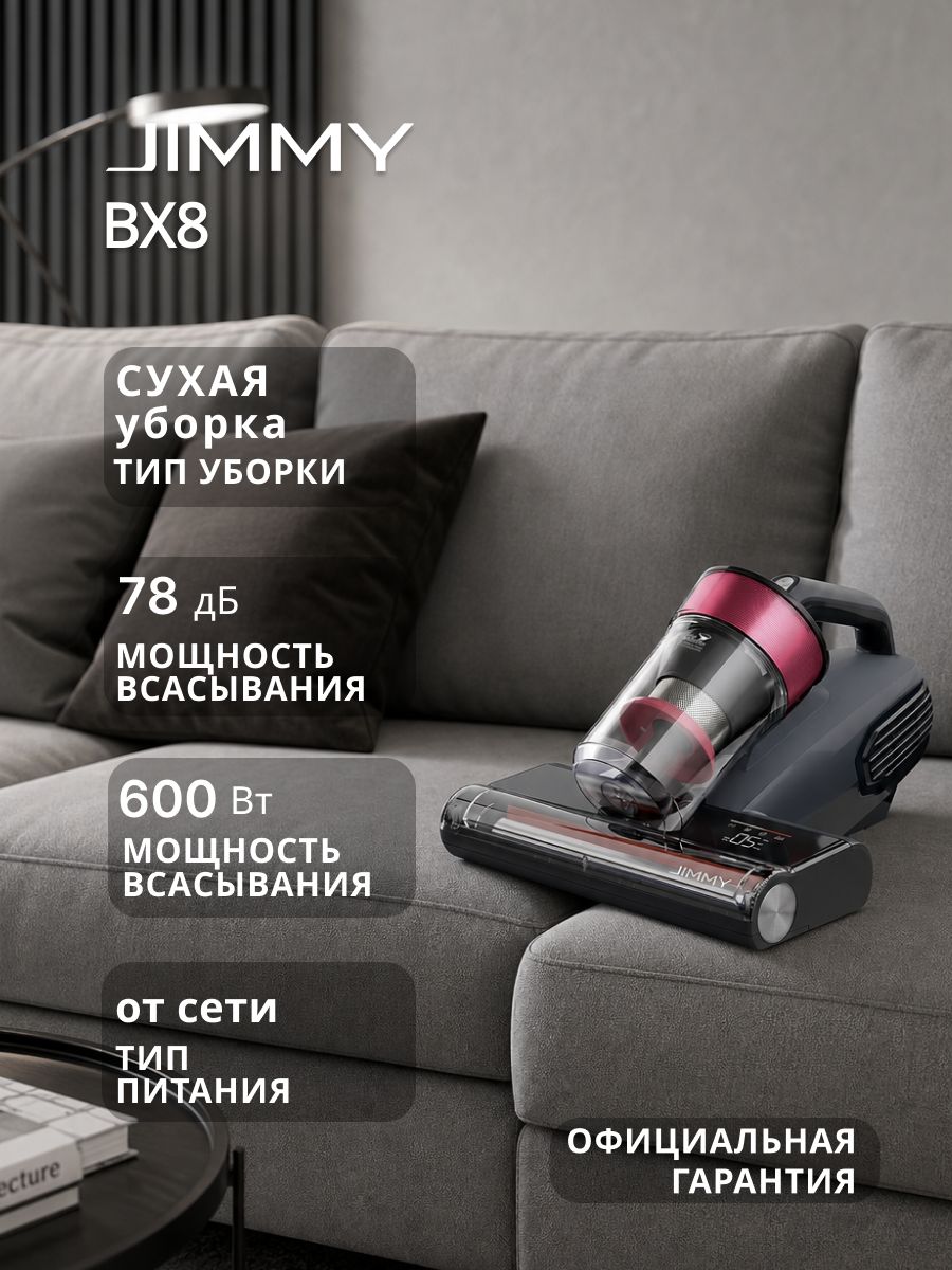 Ручной пылесос Jimmy BX8 Black