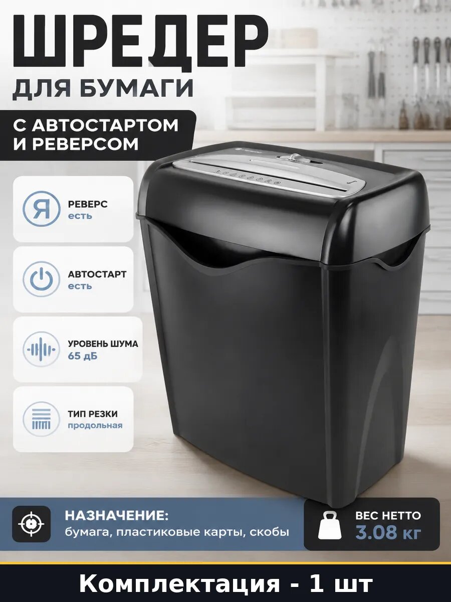 Шредер для бумаги с автостартом и реверсом 15 литров