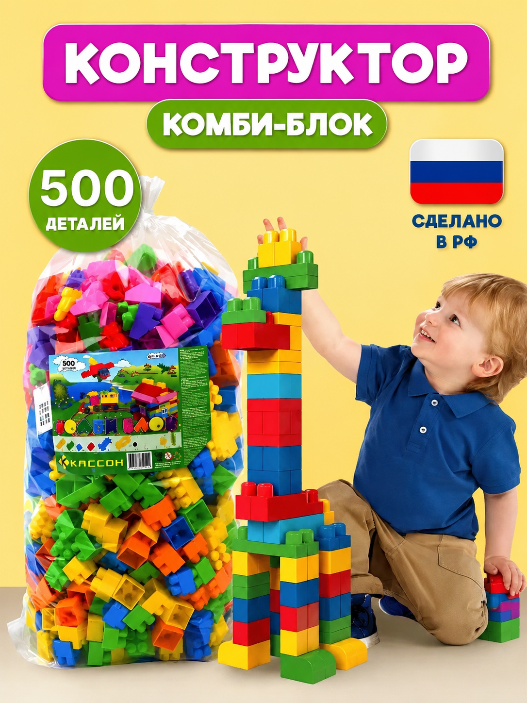 Конструктор детский крупный 500 деталей для малышей от 1 года, кубики, игрушка для мальчиков