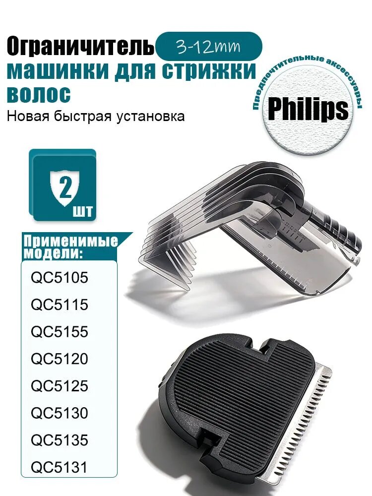 Машинка для стрижки Насадка-расческа для триммера Филипс: QC5105 QC5115 QC5120 QC5125 QC5130 QC5135