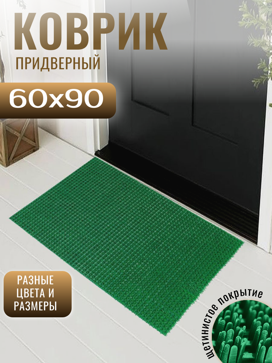 Коврик придверный щетинистое покрытие травка 60х90 см, цвет зеленый