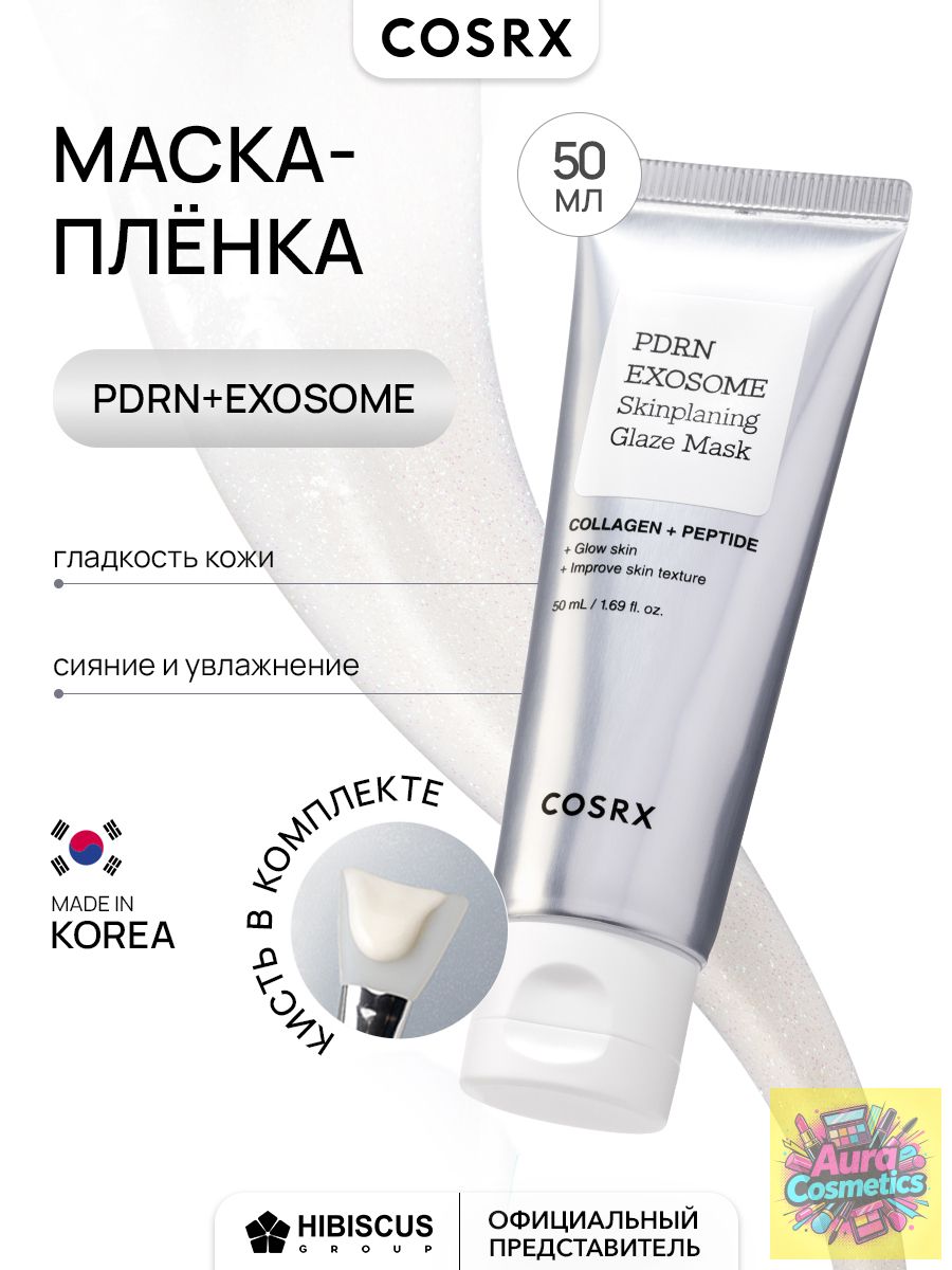 COSRX Увлажняющая маска-плёнка для лица с PDRN и экзосомами 50 мл