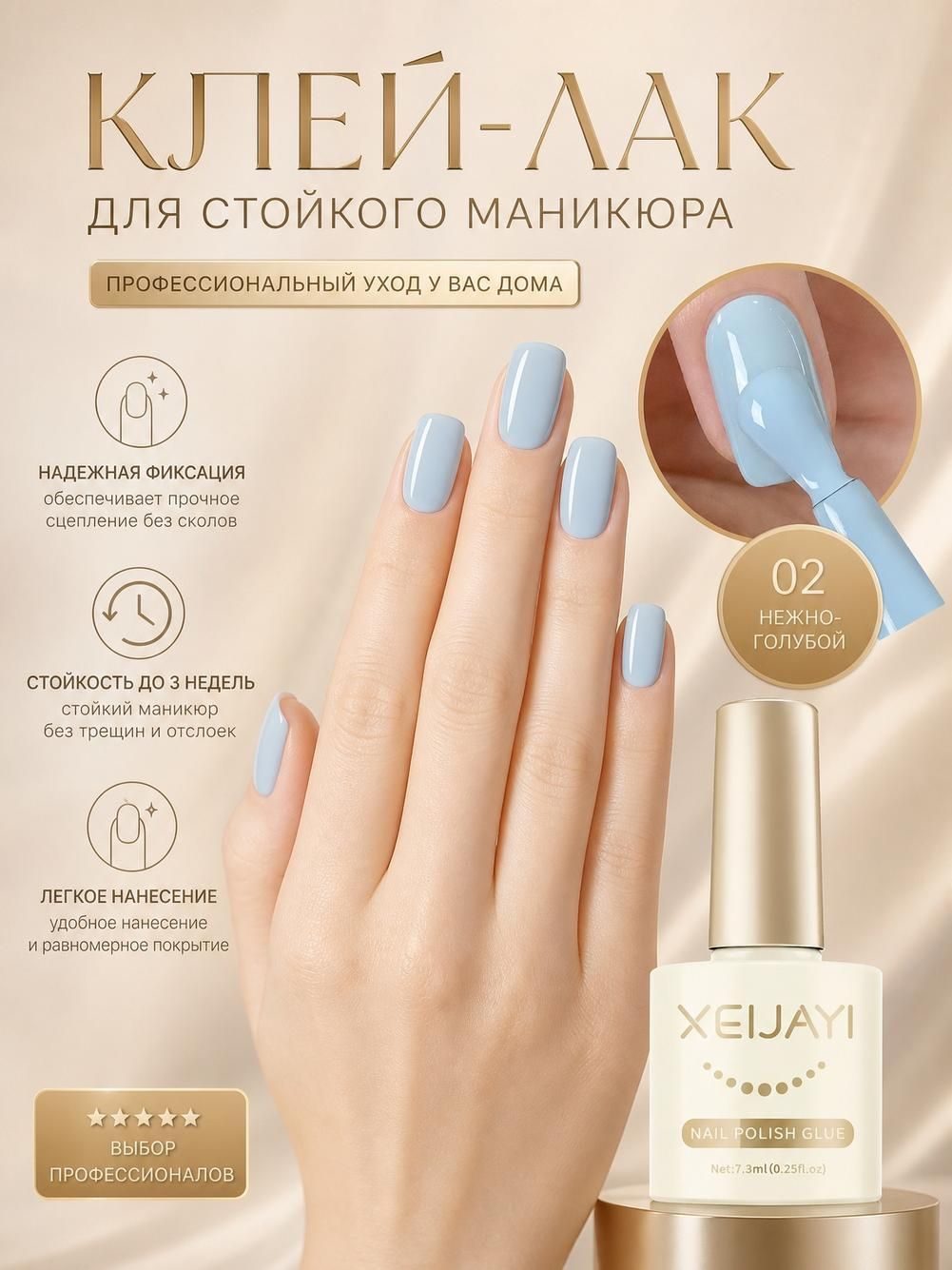 Гель-лак XEIJAYI, цвет: белый, 7.3 мл