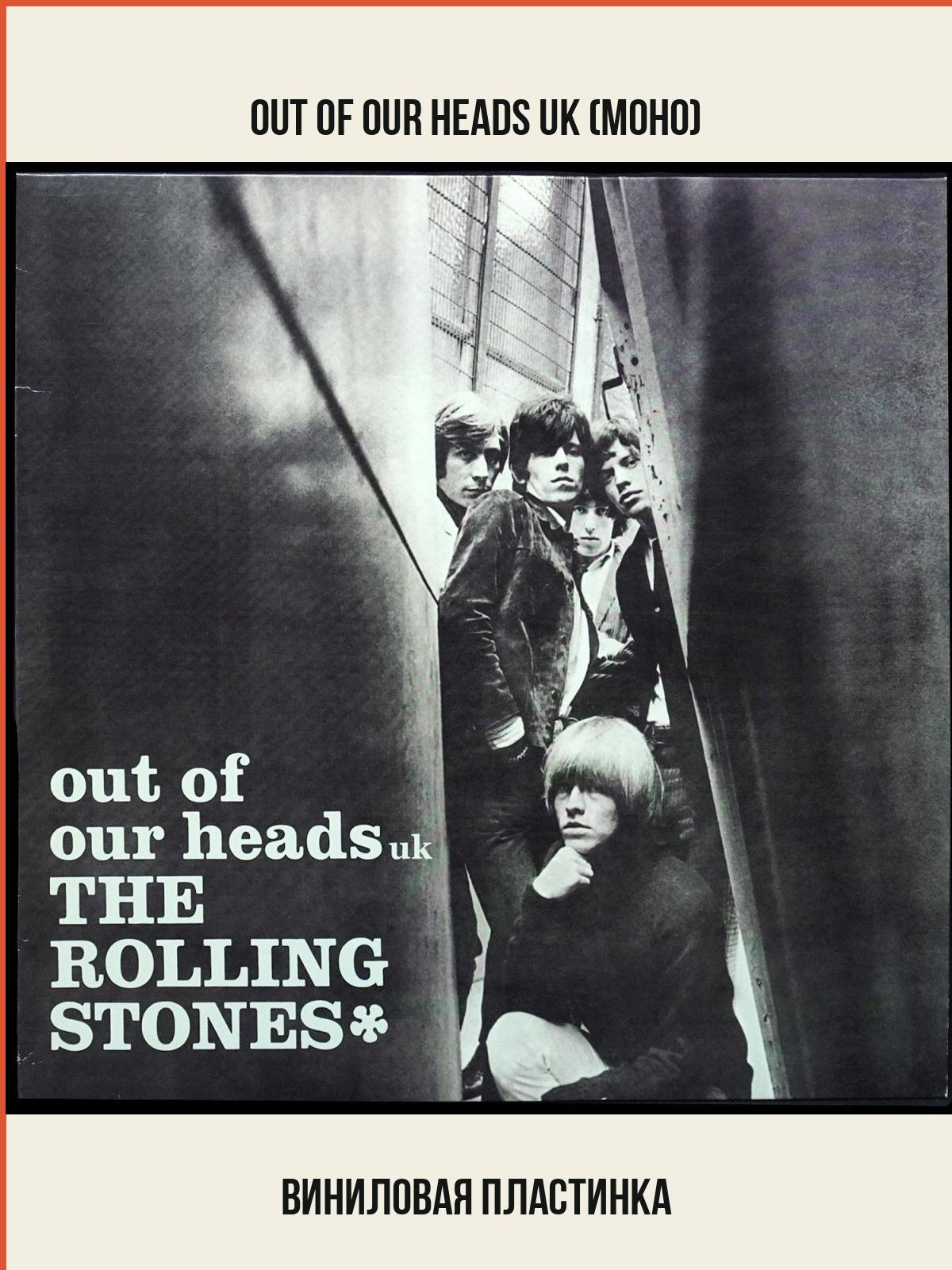 Виниловая пластинка Abkco Rolling Stones – Out Of Our Heads UK (моно)