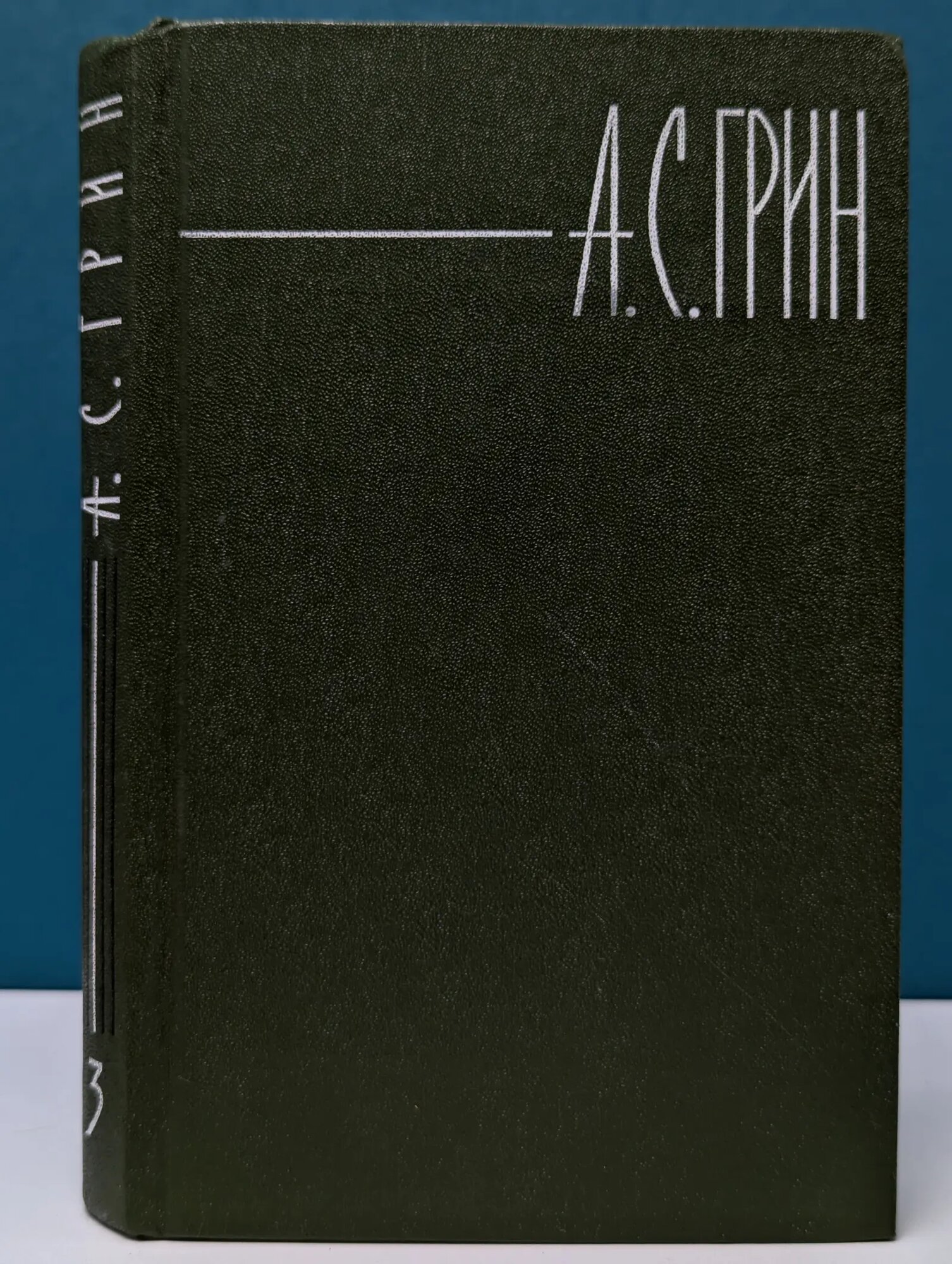 Библиотека "Огонек". Отечественная классика. А. Грин. Собрание сочинений в 6 томах. Том 3 Грин Александр Степанович 1980