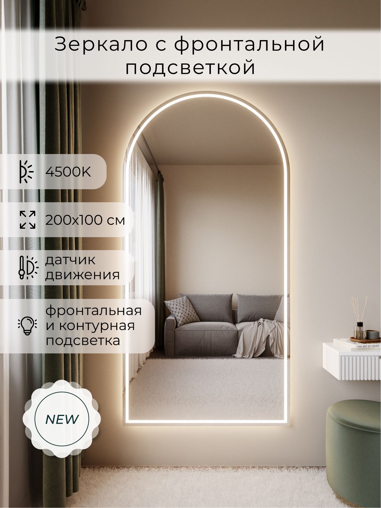 Зеркало настенное 200х100 см. нейтральный свет 4500К арочное с фронтальной подсветкой М5 ALUMIRROR