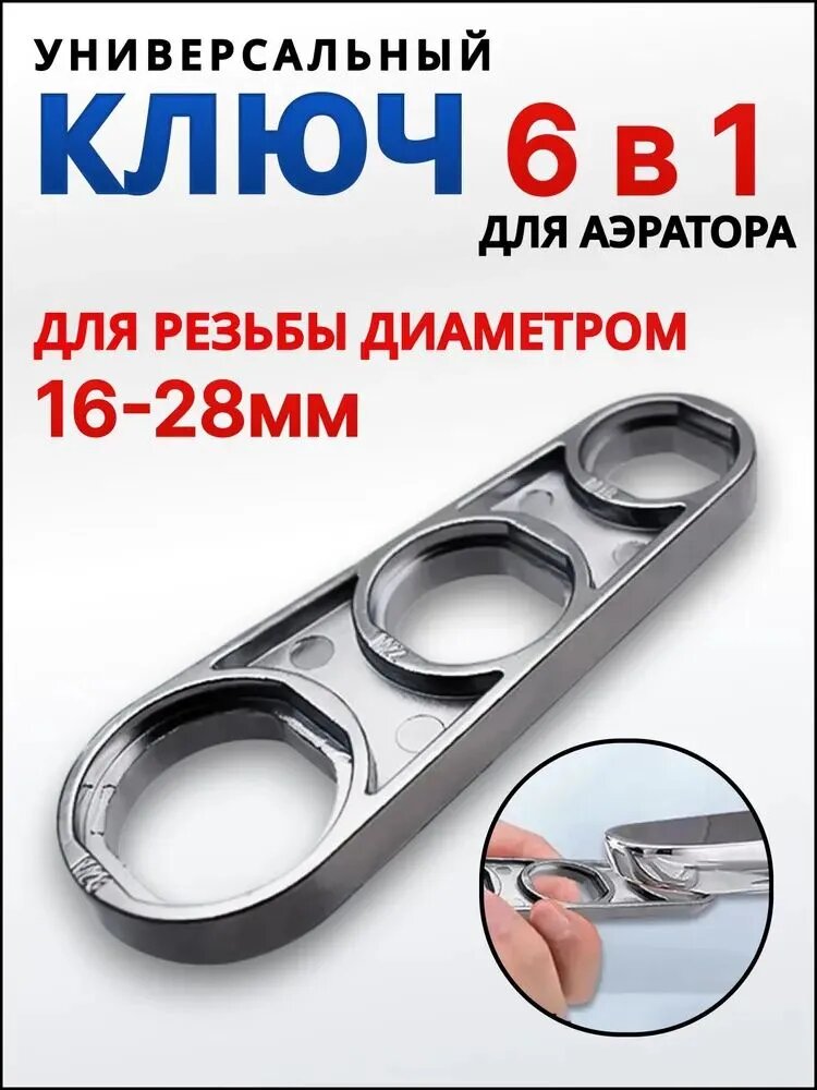 Ключ для аэратора, регулировка потока воды 2 в 1, ключ для аэратора, сантехник