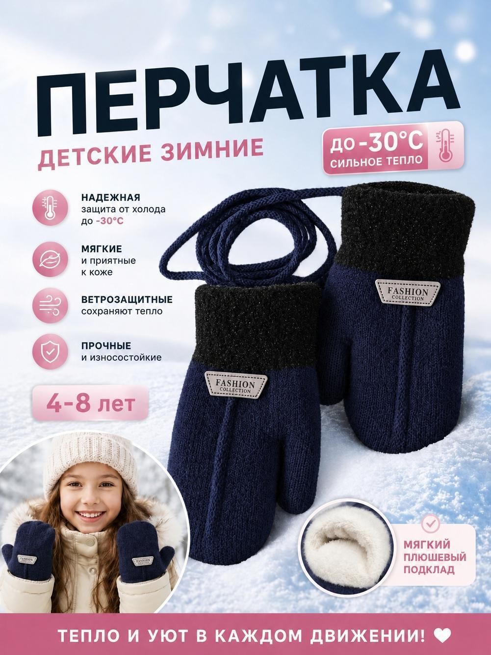 Варежки для девочек