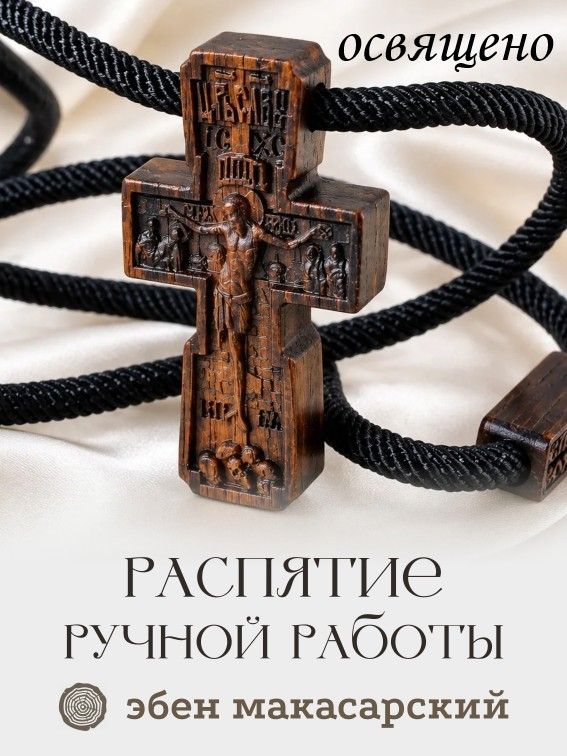 Крестик