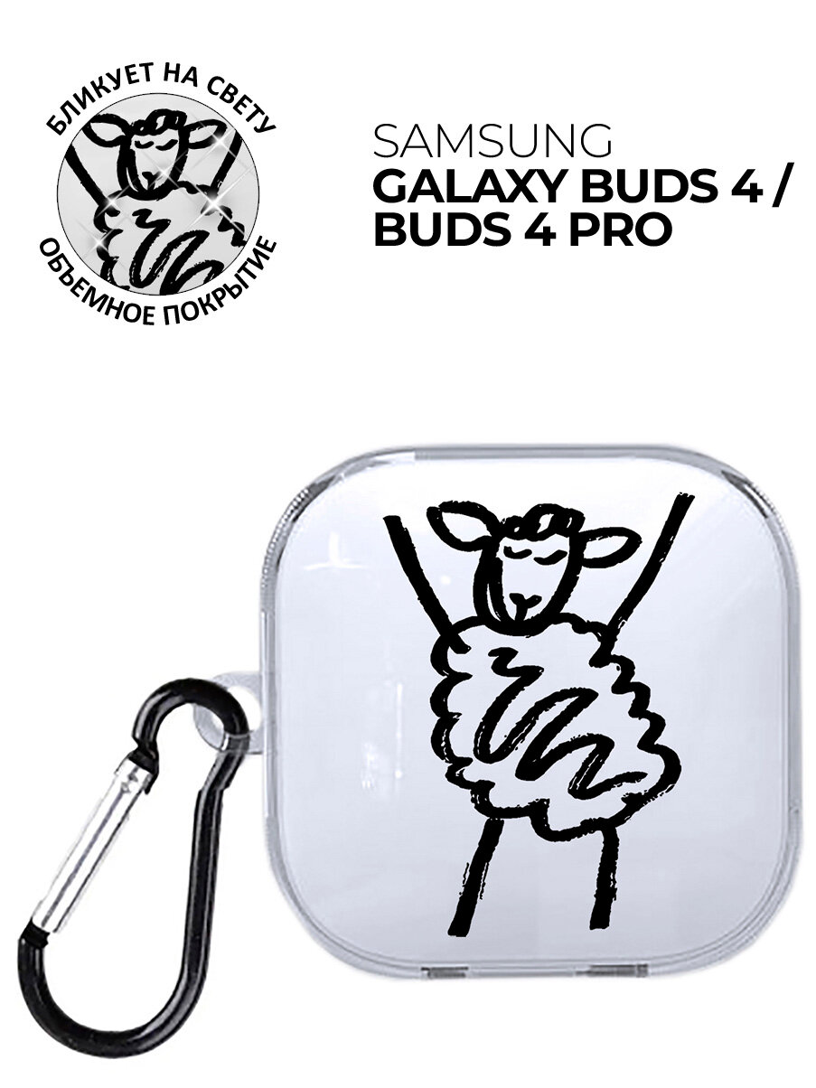 Чехол на Samsung Galaxy Buds 4 / Buds 4 Pro с принтом "Барашек счастья" прозрачный