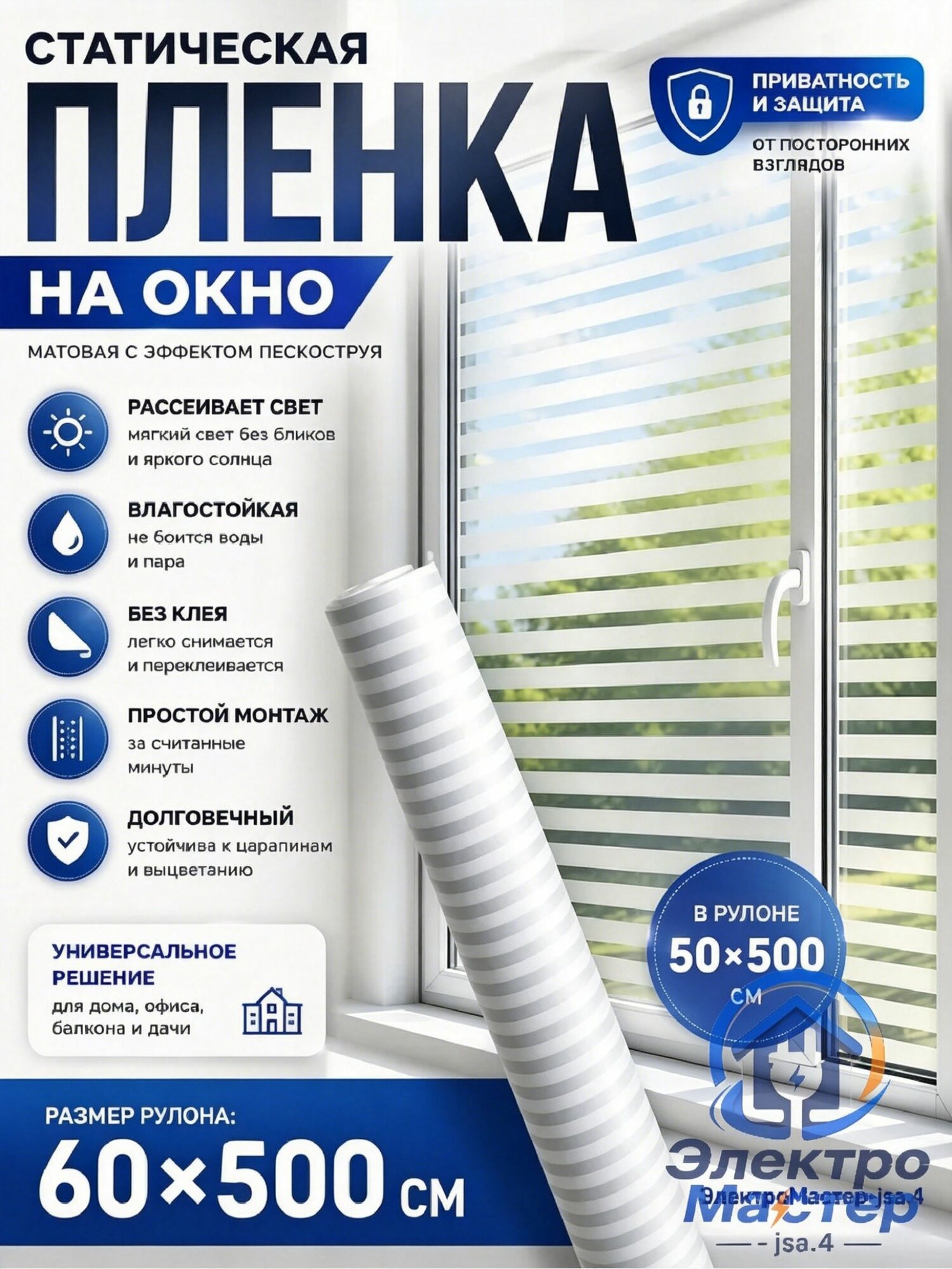 Пленка для окон 50x500 см 1 шт статическая противоударная, противоосколочная белый, прозрачный