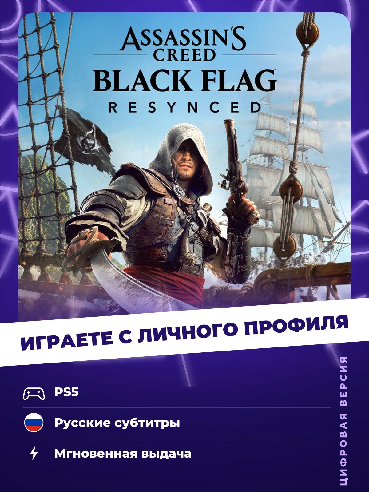 Игра Assassin's Creed Black Flag Resynced (Standard Edition) для PlayStation 5 (PS5)