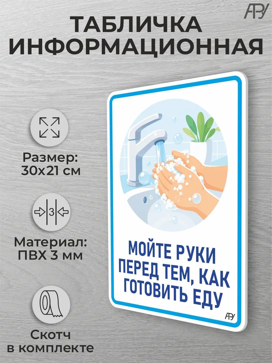 Табличка "Мойте руки перед тем как готовить еду" на кухню