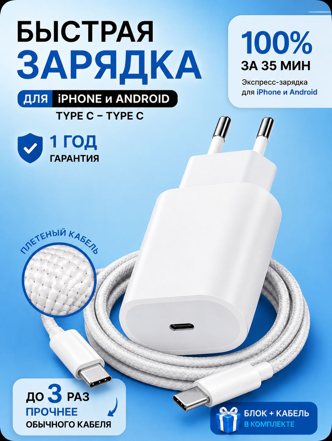 Зарядка type c 25W / Зарядное устройство / Блок питания с кабелем тайпси / Зарядка для телефона Android и iPhone 15/16/17