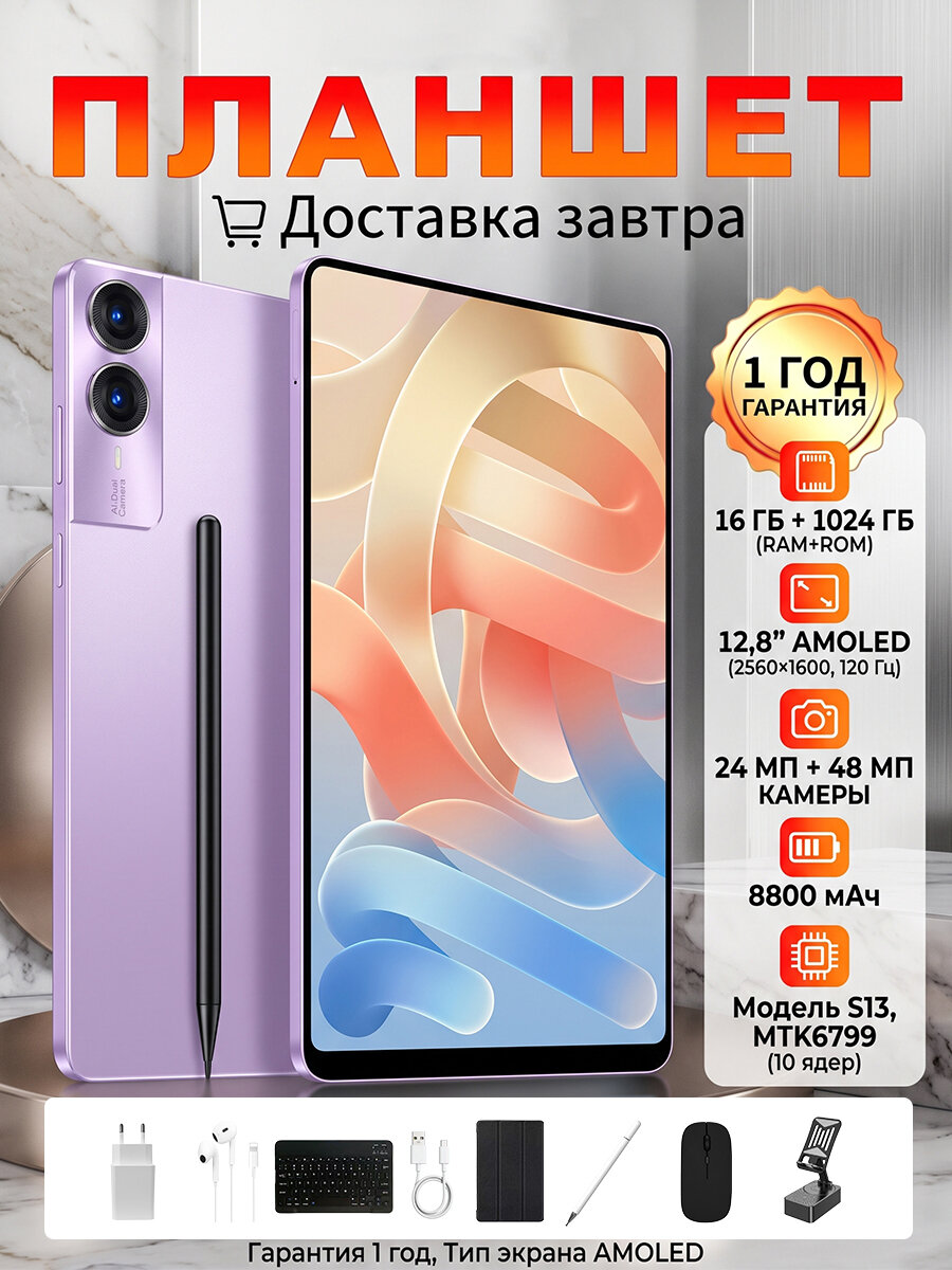 Планшеты, Планшет Galaxy, 12,8 дюйма, 16+1024ГБ, 8800 мАч, с клавиатурой и стилусом, подарок, для учебы и развлечений