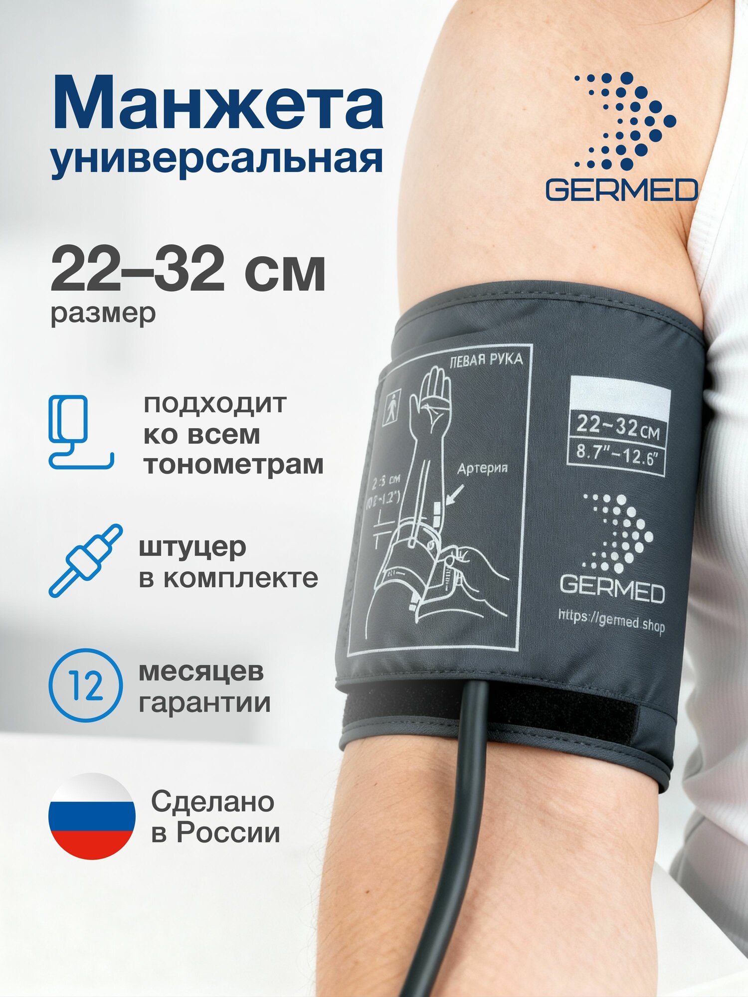 Манжета для тонометра and 22-32 см Омрон Bwell Microlife Универсальная
