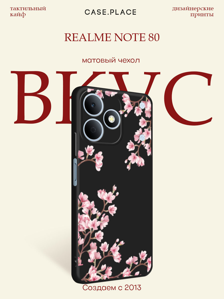 Черный матовый чехол на Realme Note 80 / Реалми Нот 80 с принтом Весенняя сакура