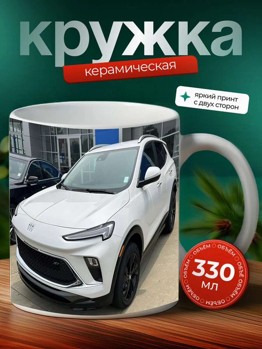 Кружка Бьюик машина Buick 8,