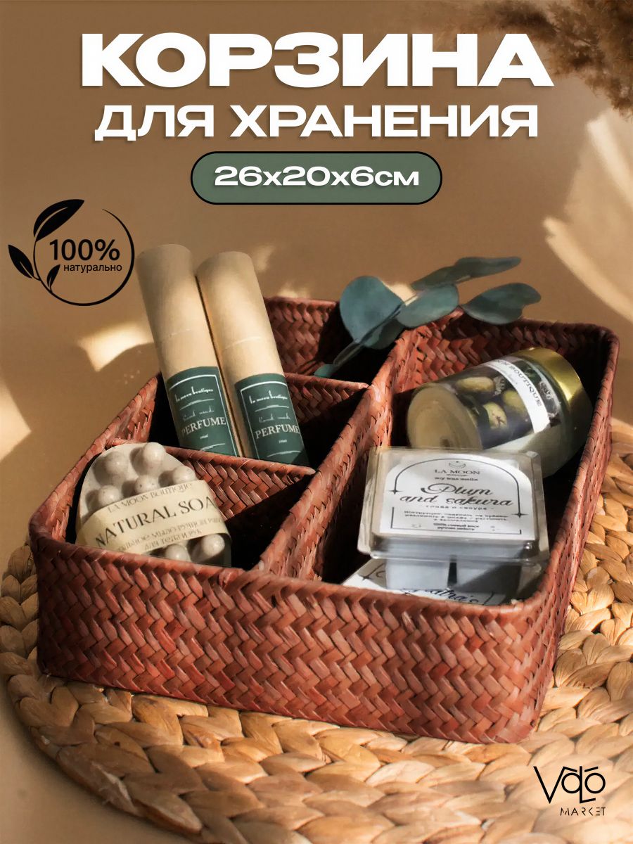 Корзина для хранения вещей косметики плетеная, корзинка из морских водорослей, 26х20х6см