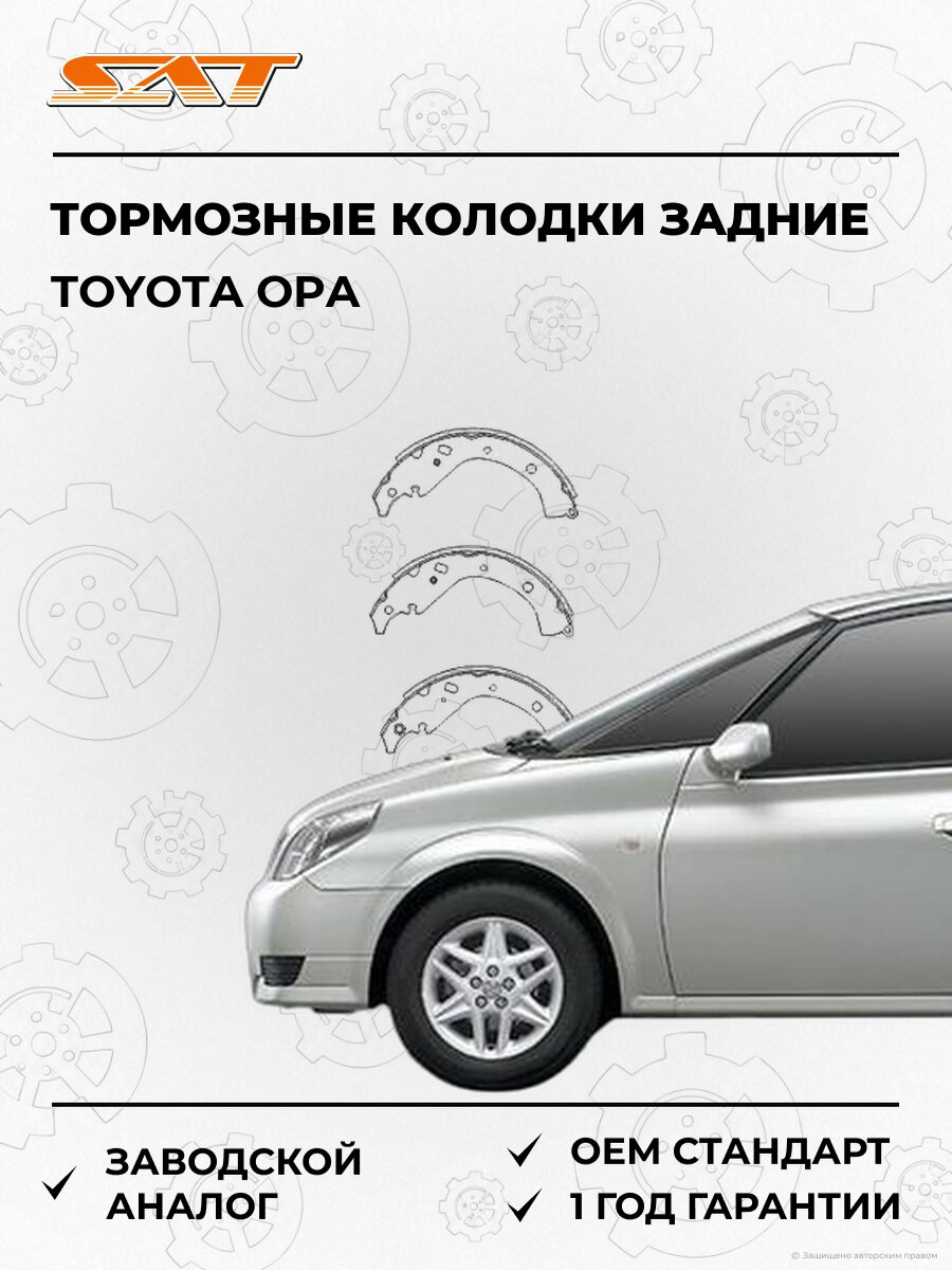 Тормозные колодки задние SAT ST0449552030 Toyota Opa Тойота Опа OEM GR440TY024