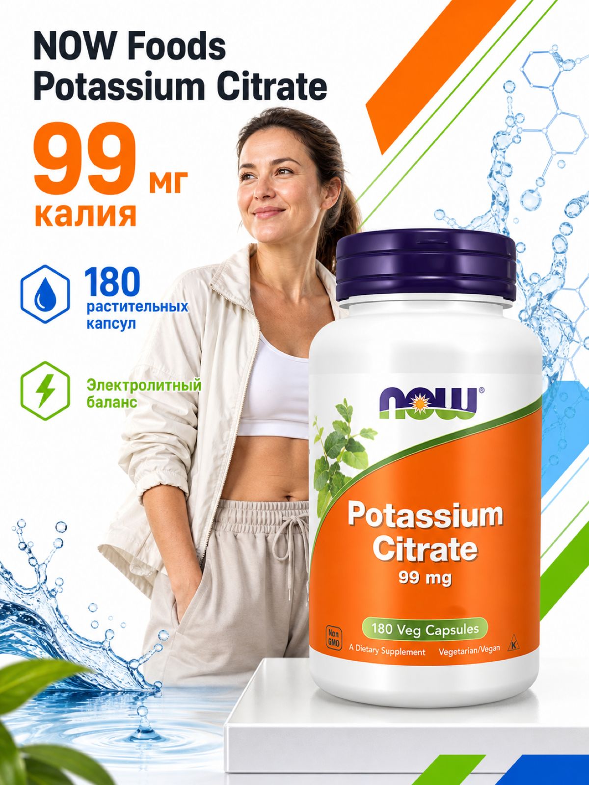 NOW Foods Potassium Citrate 99 мг цитрат калия для электролитного баланса, 180 капсул