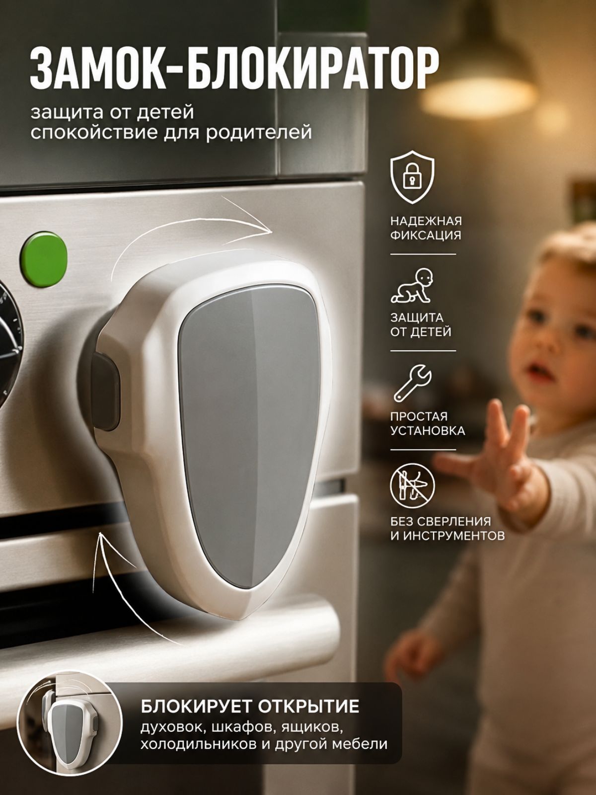 Блокиратор для духовки, защита от детей, блокировка духового шкафа, фиксатор дверцы плиты, защитный замок от открытия печи, держатель дверей, стопор варочной поверхности