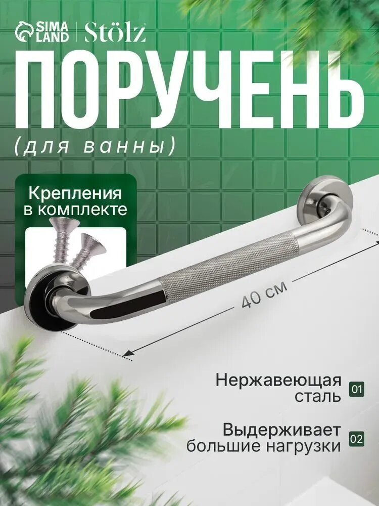 Опорный поручень для ванной комнаты и туалета, размер 40х5х7.5 см, нержавеющая сталь