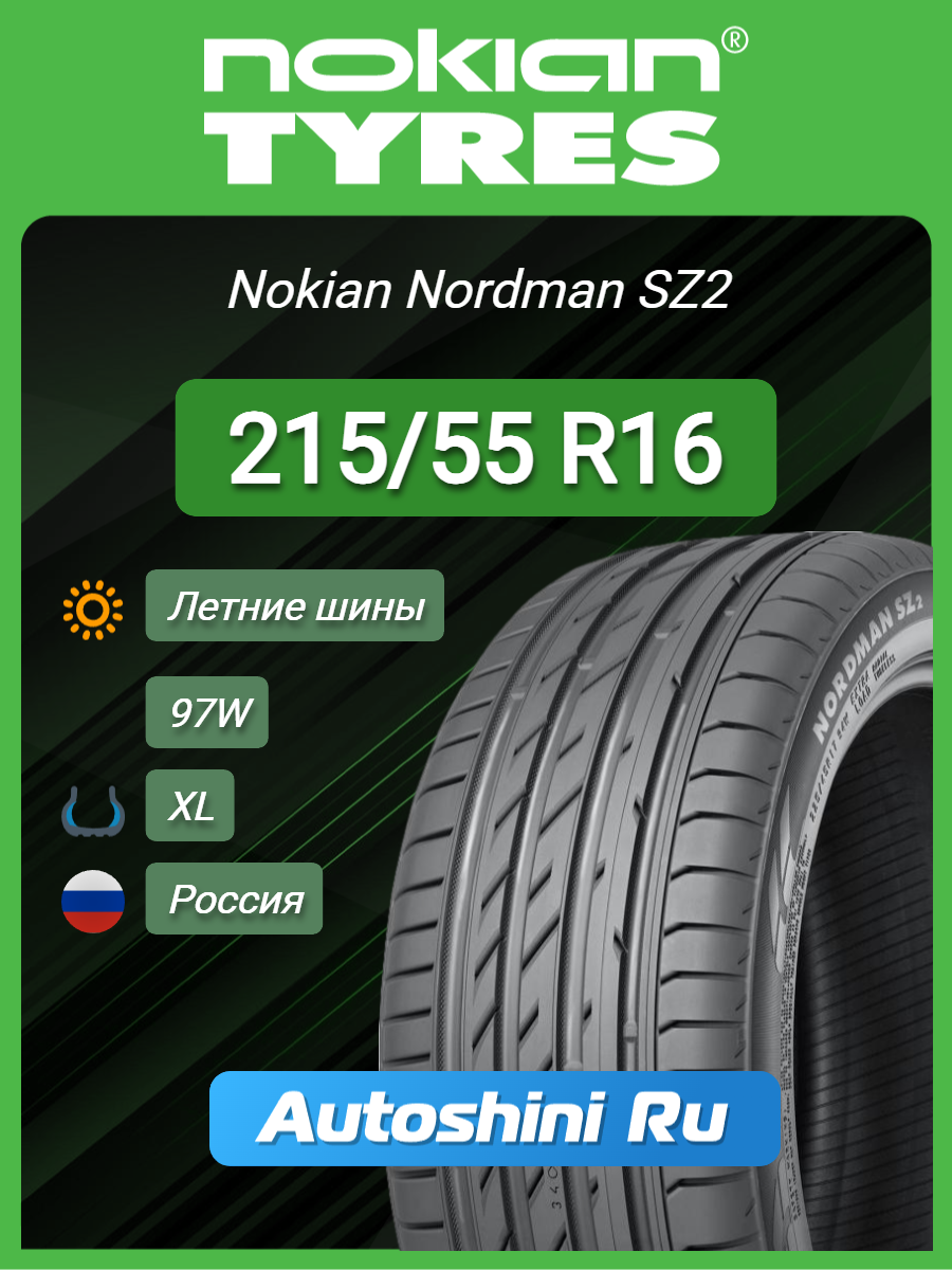 Шины летние Nokian Nordman SZ2 215/55 R16 97W XL