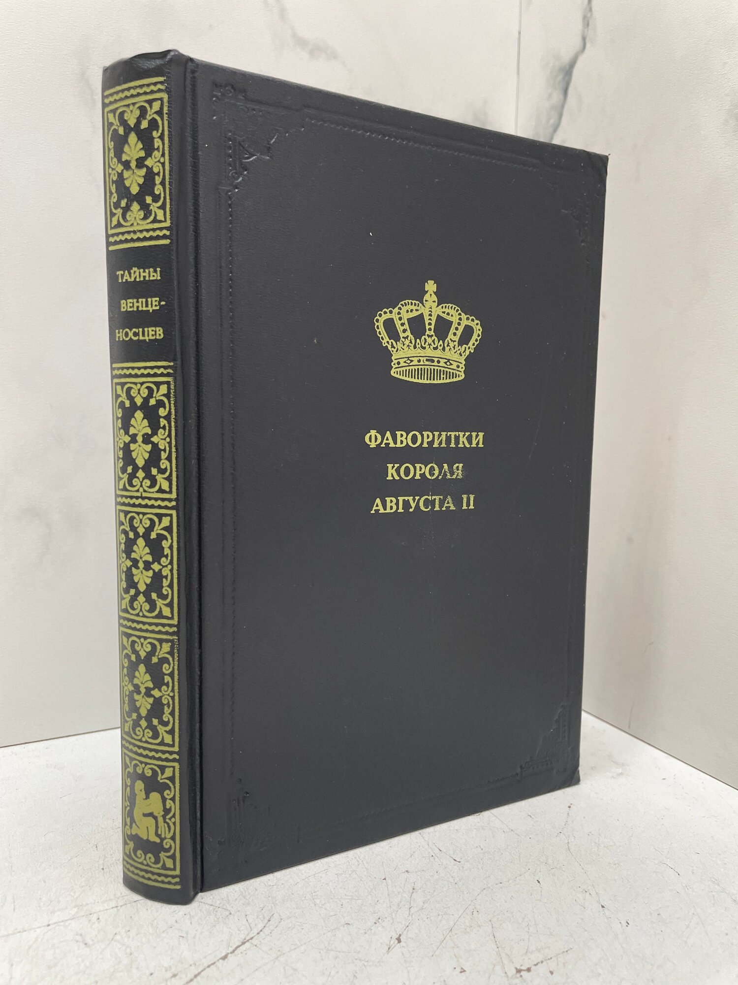 Фаворитки короля Августа II: Сборник исторических романов