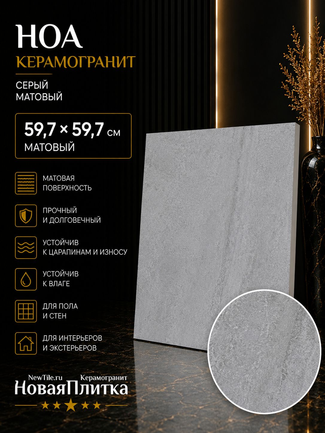Laparet Ноа Керамогранит серый К952734R0001LPЕТ 59,7х59,7 матовый