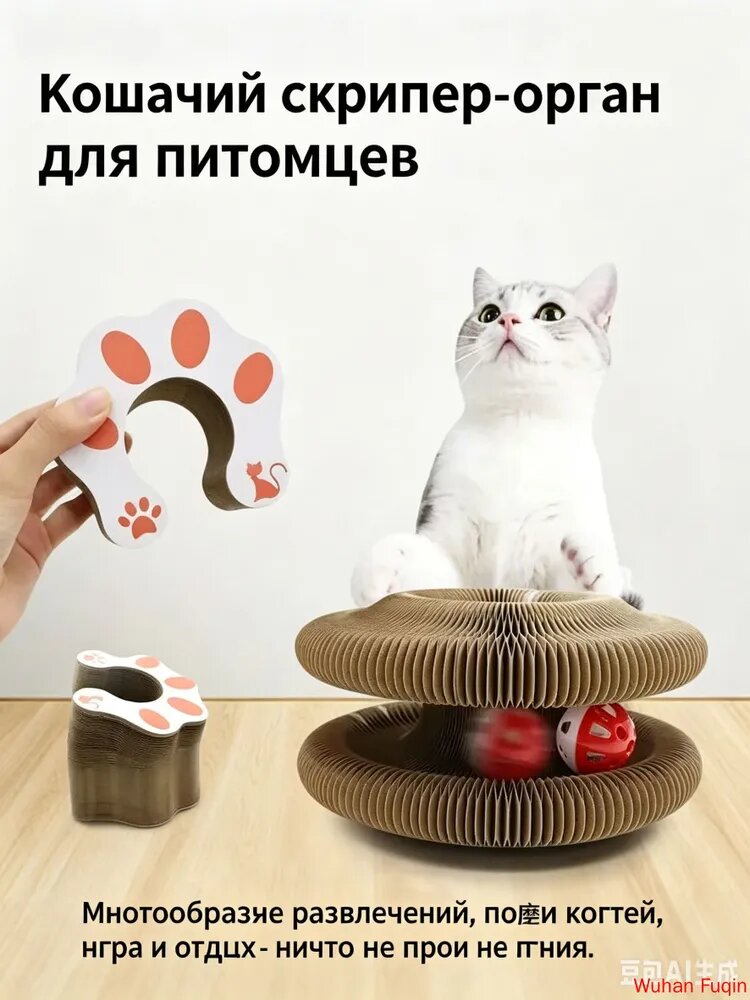 Игрушка-чесалка для кошек в виде гармошки незаменимая вещь для семей с питомцами
