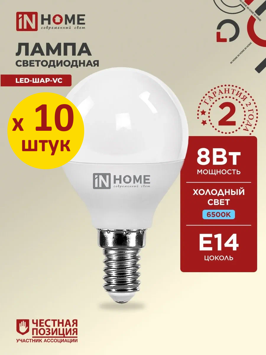 Лампа светодиодная IN HOME LED-ШАР-VC 8Вт 6500К холодный белый свет 760Лм Е14 230В 4690612024882 (комплект из 10шт.)