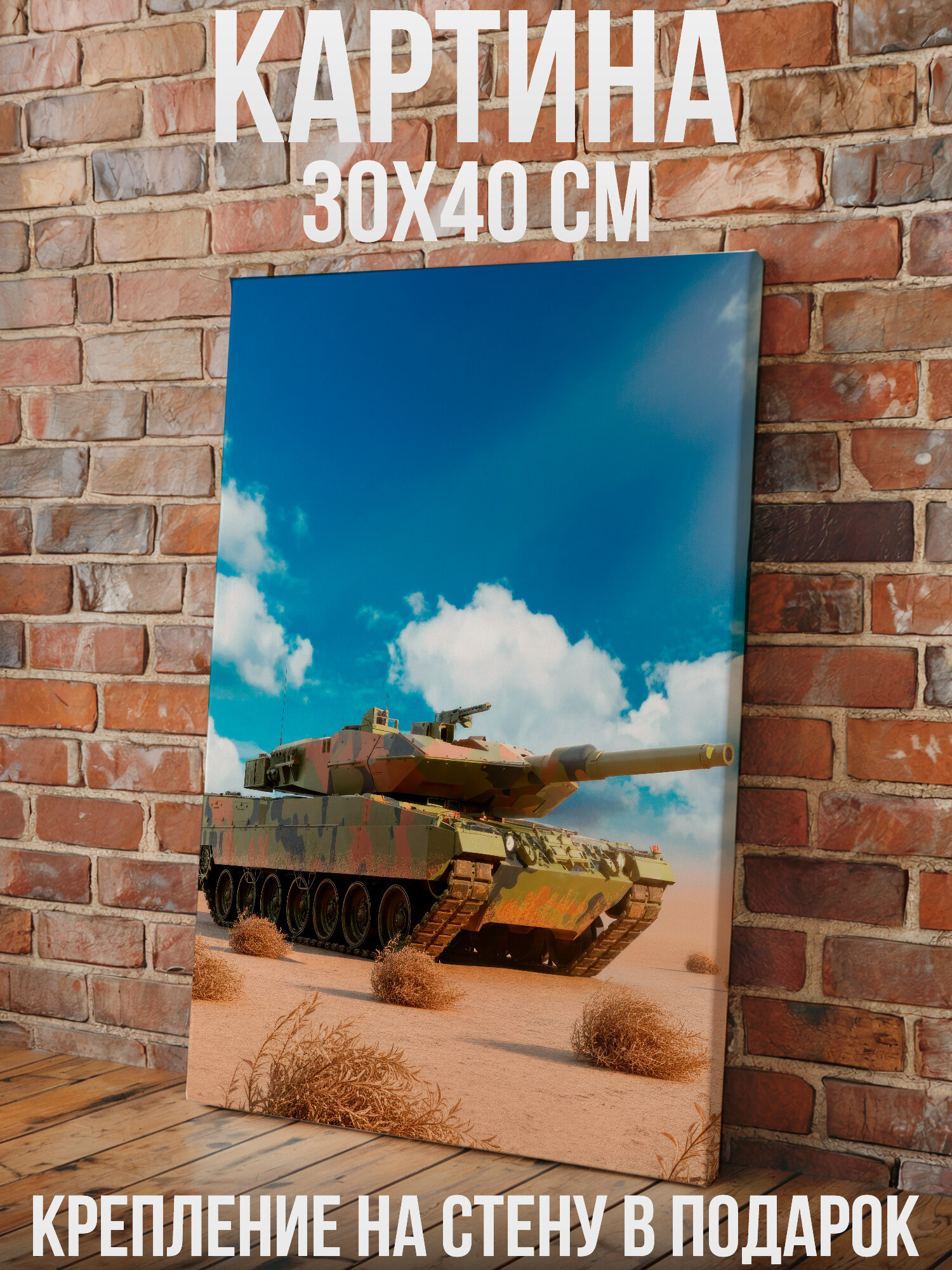 Боевая техника танк Leopard 2A5 Техника под ярким небом - большая картина на стену для интерьера, холст на подрамнике 30х40 см