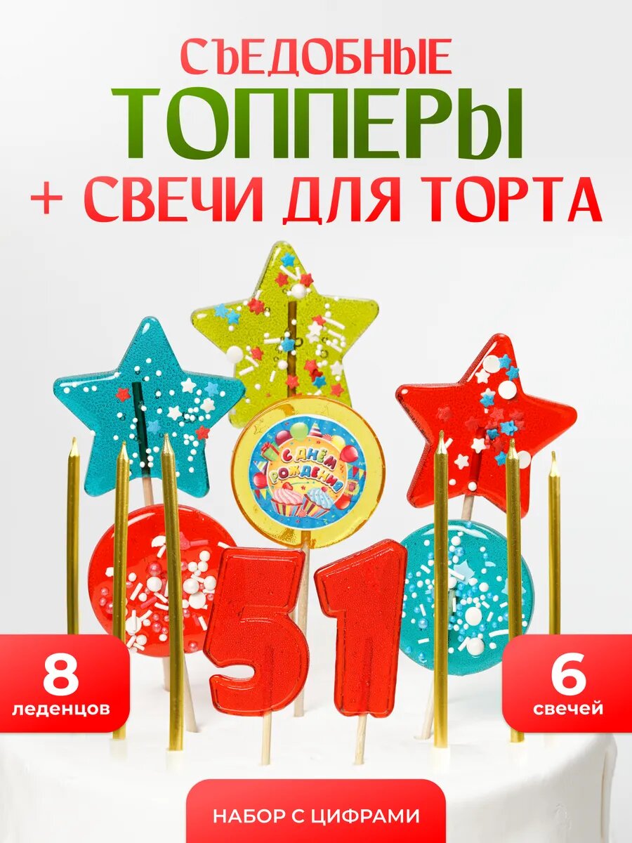 Топпер на торт 51 год