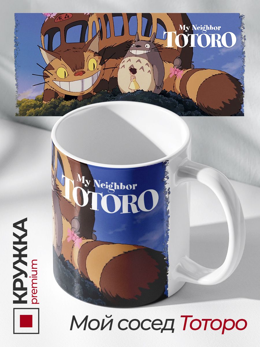 Кружка Надо Всем - Мой сосед Тоторо