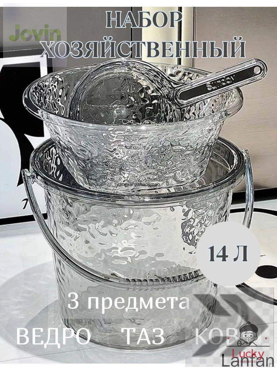 Аксессуары для ведра shuitong, 14 л, 4 шт