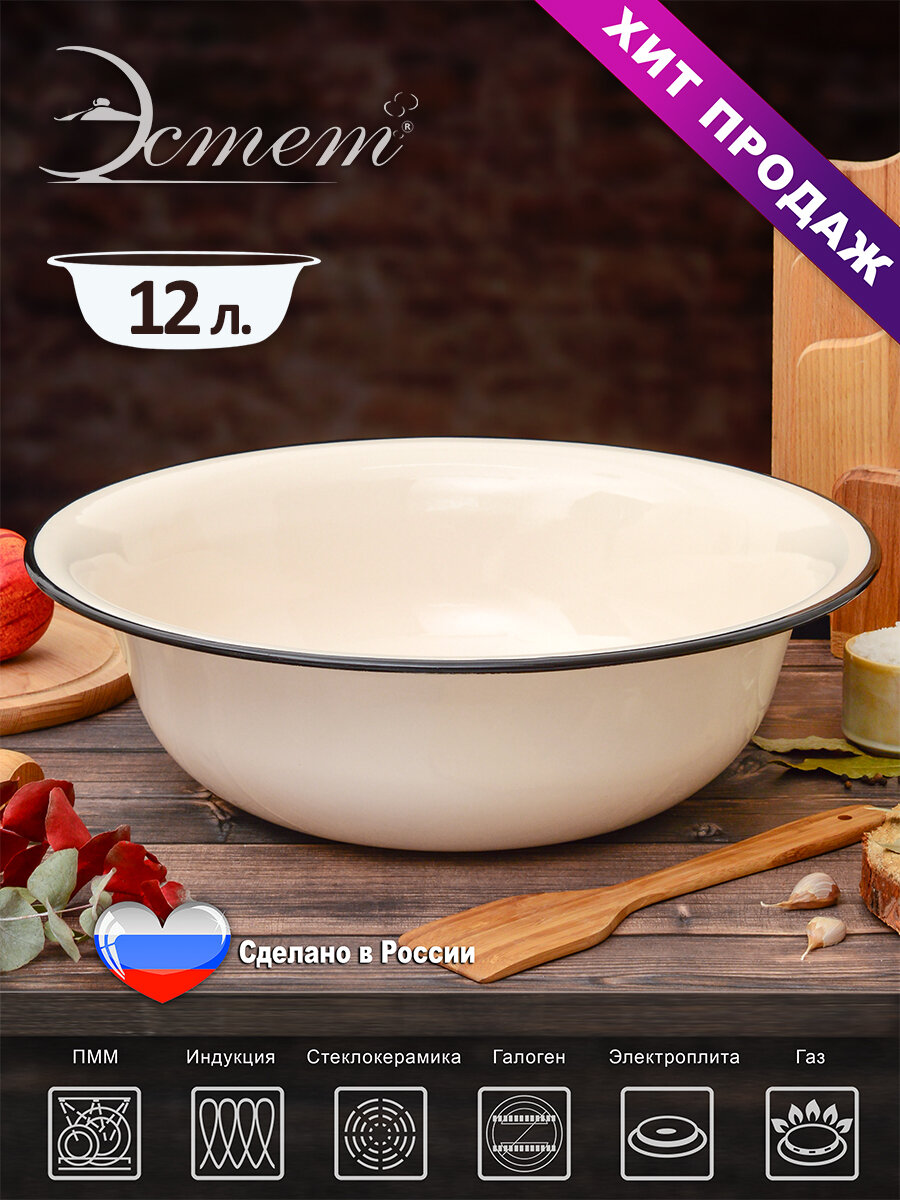 Таз эмалированный 12,0 литров для всех типов плит