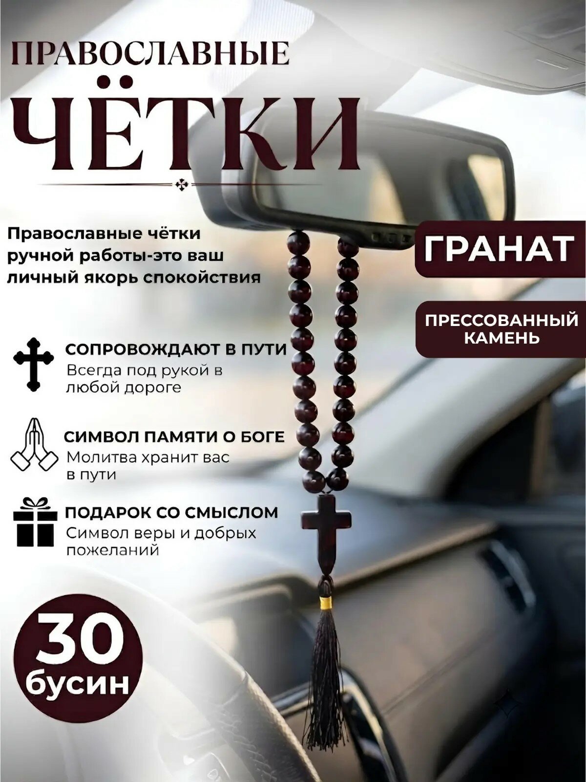 Чётки