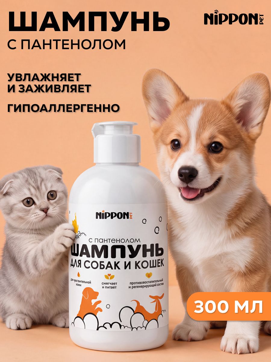 Шампунь для кошек и собак с пантенолом 300мл