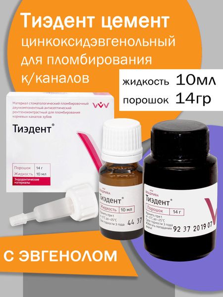 Тиэдент для пломбирования корневых каналов зубов порошок 14 гр. + жидкость 10 мл, ВладМиВа