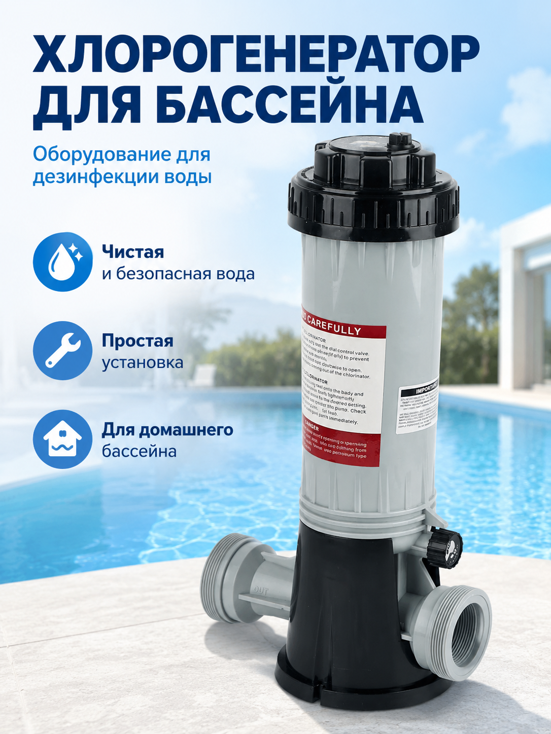 Хлорогенератор для бассейна, оборудование для дезинфекции воды, домашний аппарат для очистки плавательного бассейна
