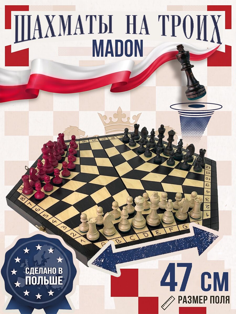 Шахматы На троих большие, Madon
